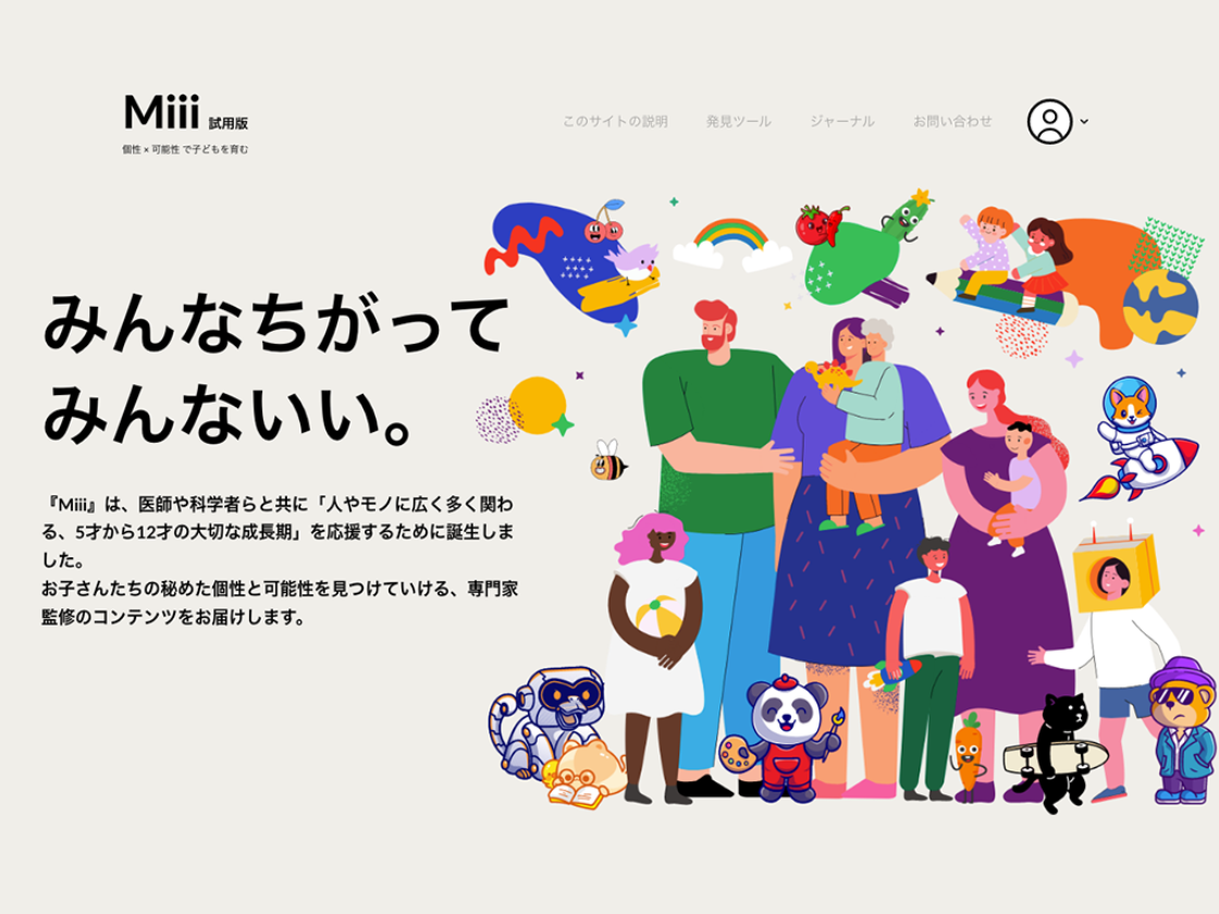 【Miii】カニカピラから新コンテンツのお知らせとお願い | KANIKAPILA DESIGN INC.（カニカピラ）